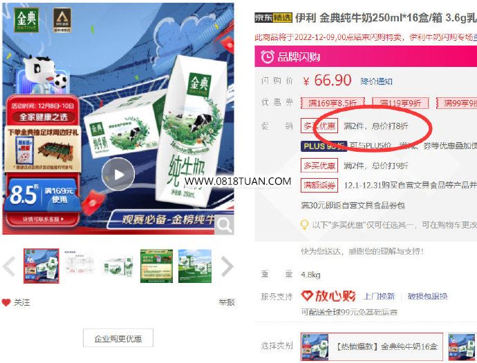 伊利 金典纯牛奶250ml*16盒/箱 3.6g乳蛋白 礼盒装，部分地区2件8折，叠加页面85-最新线报活动/教程攻略-0818团