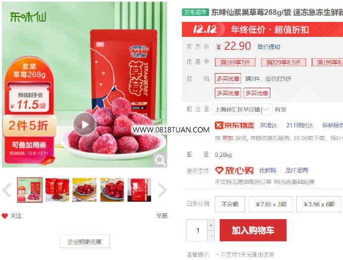 叠加页面生鲜7折券宁赐 宁夏盐池滩羊 羔羊腩块 500g，买3件115.8东味 仙浆果草莓26-最新线报活动/教程攻略-0818团