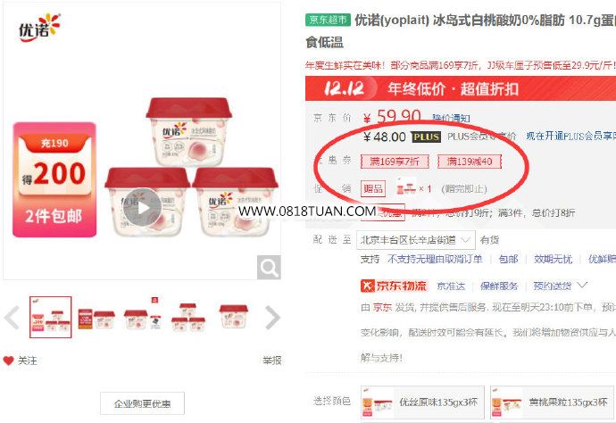 优诺 冰岛式白桃酸奶0%脂肪 10.7g蛋白质 135g*3杯，叠加页面7折券，买5件120包-最新线报活动/教程攻略-0818团