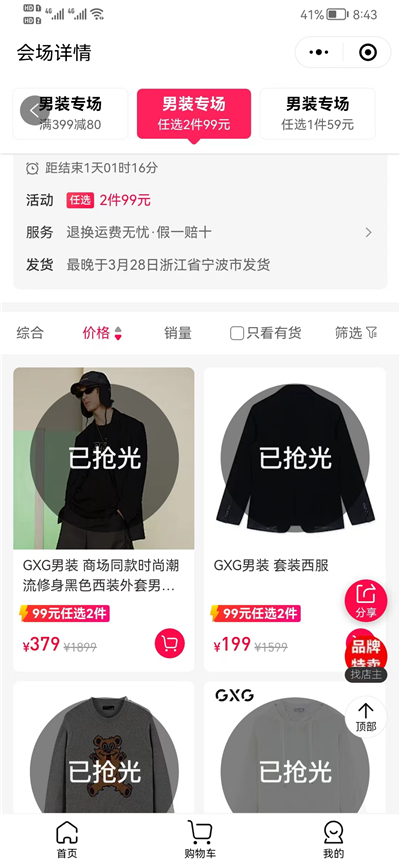 GXG任选2件99元-最新线报活动/教程攻略-0818团