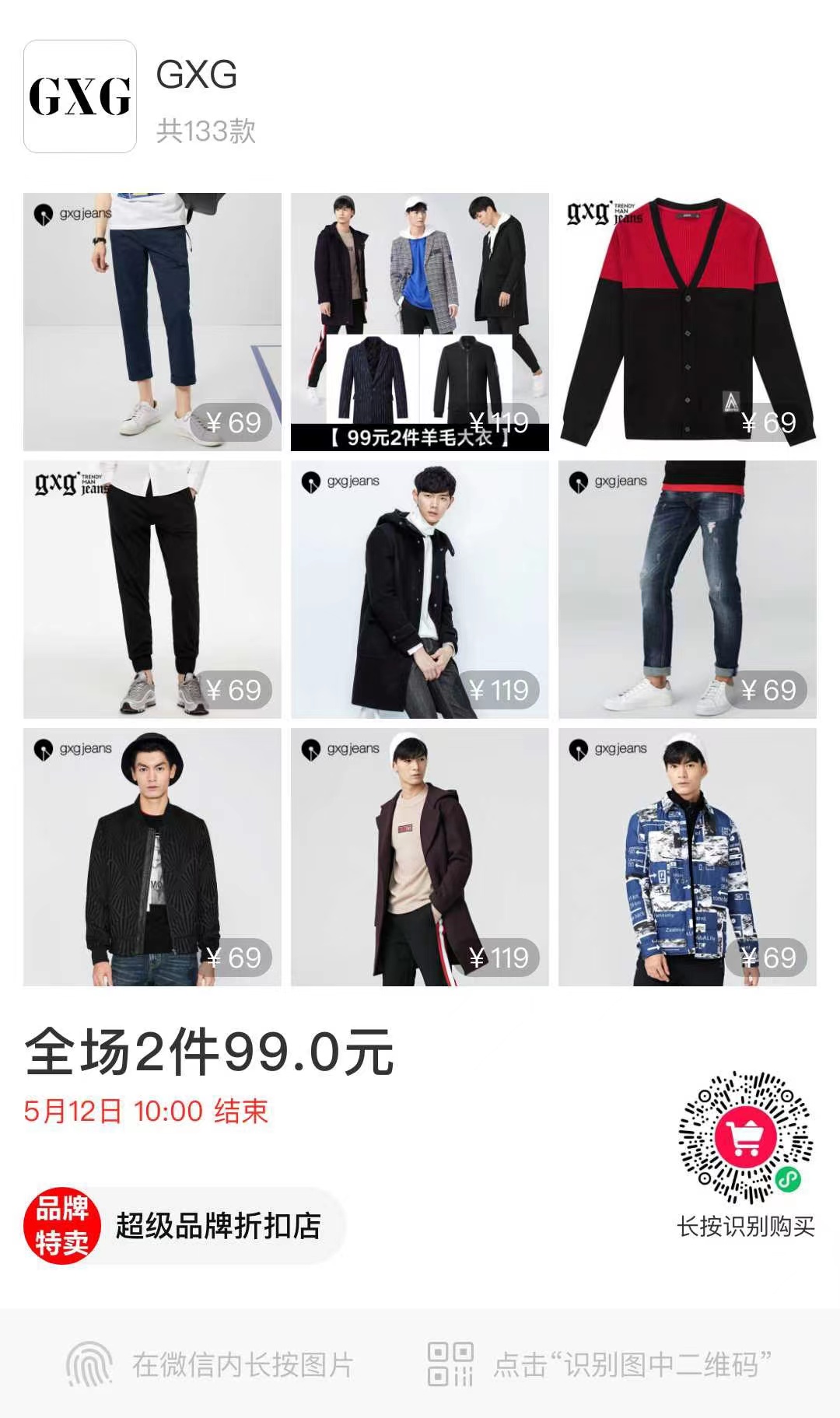 GXG好价 大衣、羽绒服2件99元-最新线报活动/教程攻略-0818团