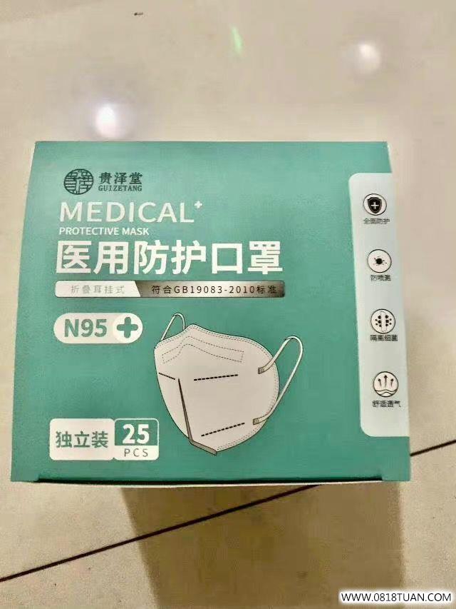 14.9，N95医用防护口罩25只 执行标准GB19083-2010-最新线报活动/教程攻略-0818团