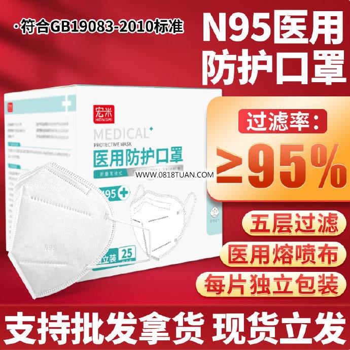 N95医用防护成人口罩25片，28.9-最新线报活动/教程攻略-0818团