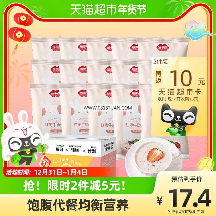 有2元福袋，12.9元送5元猫卡=7.9元，福事多 红枣牛奶麦片420g-最新线报活动/教程攻略-0818团
