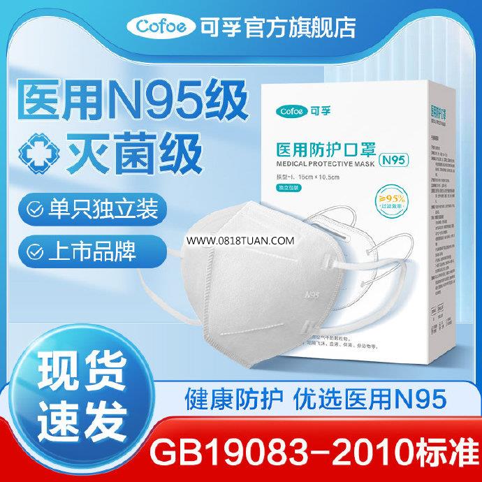 可孚n95口罩40只 独立包装,49.9-最新线报活动/教程攻略-0818团