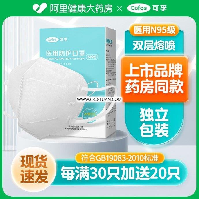 可孚 n95医用防护O罩成人50只，49.9-最新线报活动/教程攻略-0818团