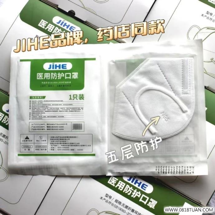 JIHE医用N95口罩50只 59.9-最新线报活动/教程攻略-0818团