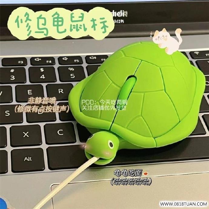 乌龟有线鼠标 10.3-最新线报活动/教程攻略-0818团