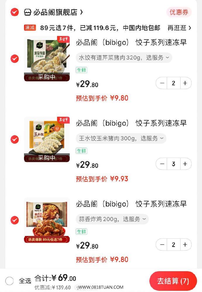 领79-20券 必品阁韩式饺子系列320g 专区拍7件69元 折9.8元/袋-最新线报活动/教程攻略-0818团