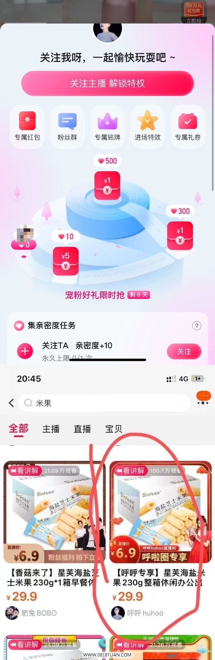 Zbj搜呼呼，有关注红包2，亲密度红包5， 再在直播间搜米果，可0元入-最新线报活动/教程攻略-0818团