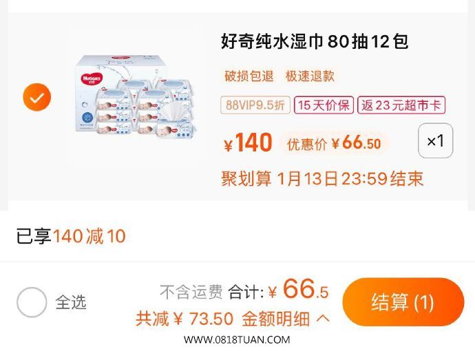 1.叠140-10猫超券，拍1件 vip反23卡，3.6/包 好奇纯水婴儿柔软亲肤80抽*12-最新线报活动/教程攻略-0818团