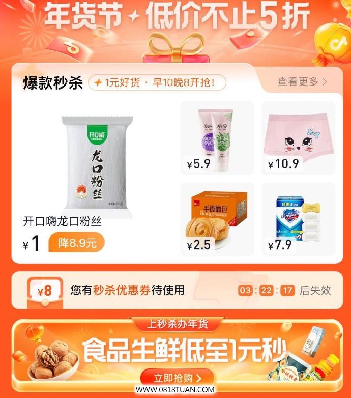 dy搜低价秒杀 1元-最新线报活动/教程攻略-0818团