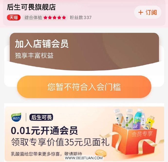 买券后入会，可领礼品-最新线报活动/教程攻略-0818团