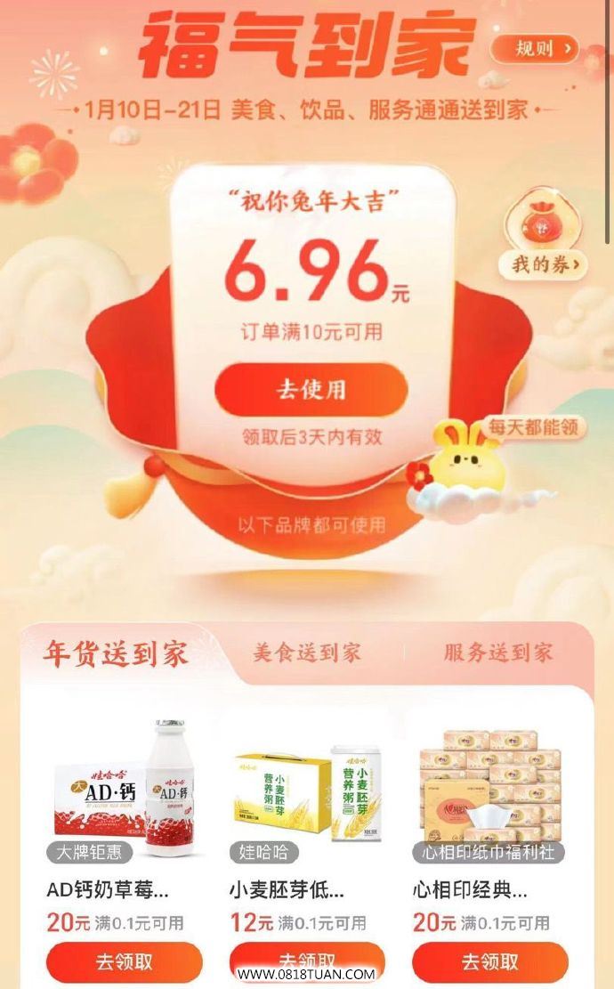 zfb搜 福气到家-最新线报活动/教程攻略-0818团