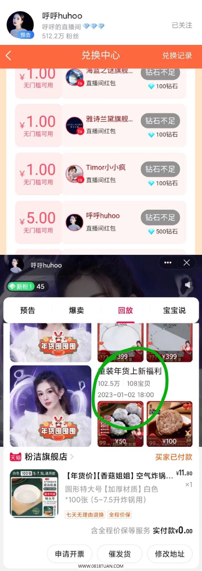 手淘zbj关注5虹包：呼呼huhoo，点淘鸭家园兑换5虹包，在tb下单，空气炸锅纸0元-最新线报活动/教程攻略-0818团