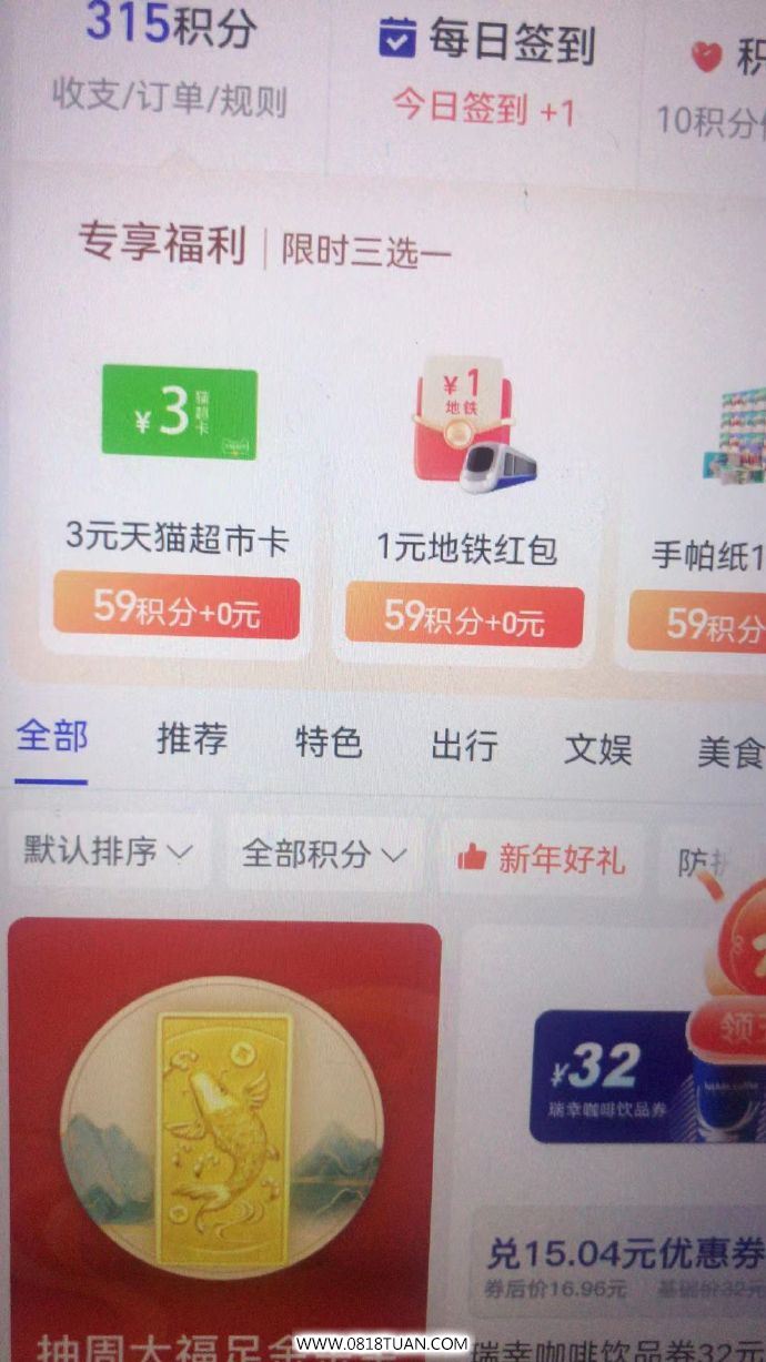 zfb，59积分兑换3元猫卡-最新线报活动/教程攻略-0818团