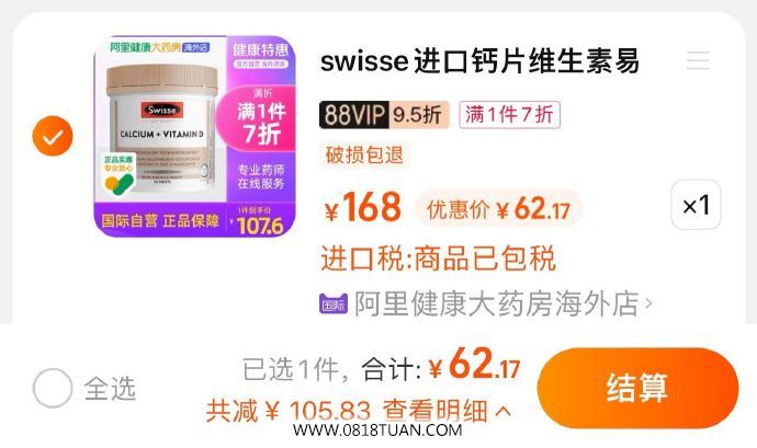 1.叠3首单 88vip拍下 swisse进口钙片DVD150粒-最新线报活动/教程攻略-0818团