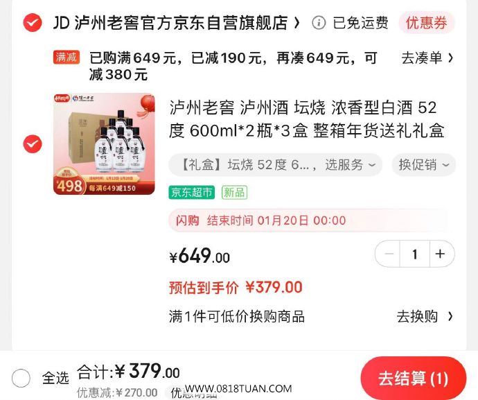 JD部分地区立减190 到手63.1/瓶 泸州老窖浓香型白酒500ml*6瓶-最新线报活动/教程攻略-0818团