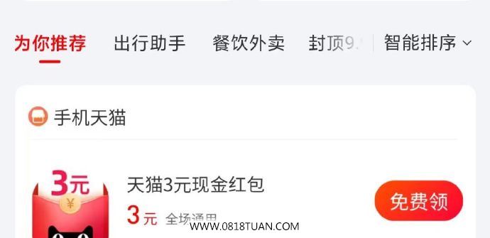 zfb搜消费券 部分有3天喵红苞-最新线报活动/教程攻略-0818团