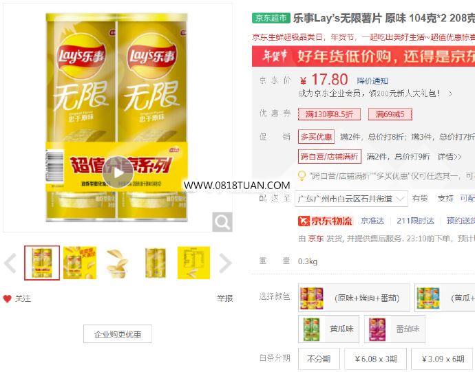 乐事Lay’s无限薯片 原味 104g*2罐，叠加页面85折券，买8件78.32-最新线报活动/教程攻略-0818团