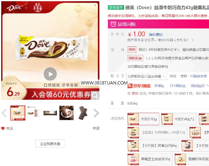 德芙（Dove）丝滑牛奶巧克力43g，1，可买5件-最新线报活动/教程攻略-0818团