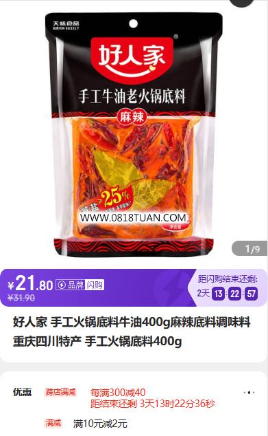 京东特价app 底部栏‘百元生活费 可领20 5券好人家 手工火锅底料牛油400g，特价版提 最新线报活动教程攻略 0818团