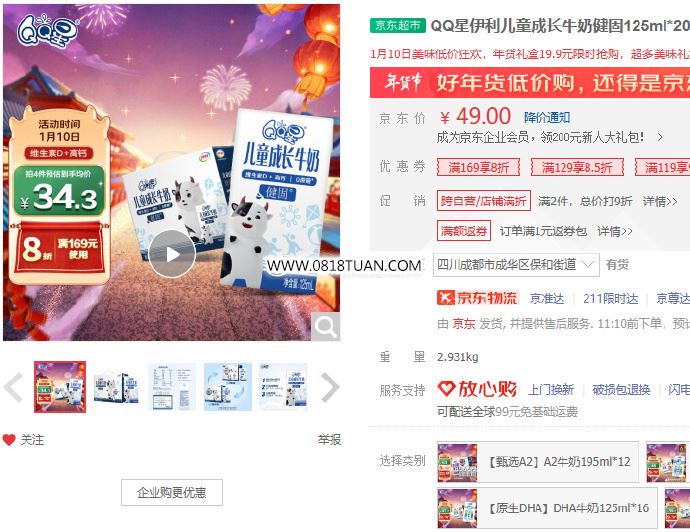 QQ星 伊利儿童成长牛奶健固125ml*20盒/箱，叠加页面8折券+2件9折，买4件104.7-最新线报活动/教程攻略-0818团