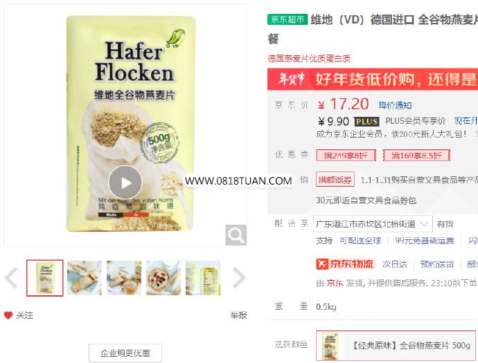 蒙牛 黄油盒装200g*3盒，49.9包邮维地 全谷物燕麦片500g，plus会员9.9 每日-最新线报活动/教程攻略-0818团