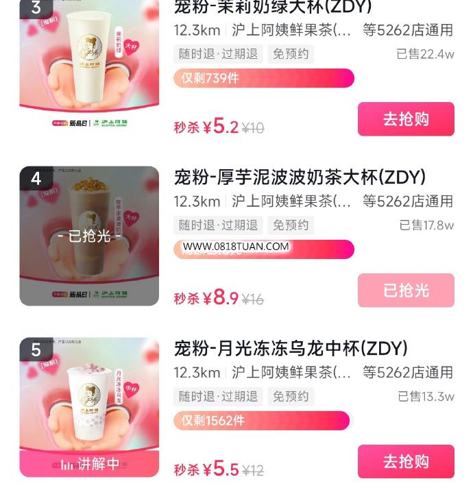 dy:沪上阿姨zbj,有多款饮品独束700-110 防身-最新线报活动/教程攻略-0818团