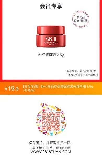 SKII大红瓶面霜2.5g，19.9元-最新线报活动/教程攻略-0818团