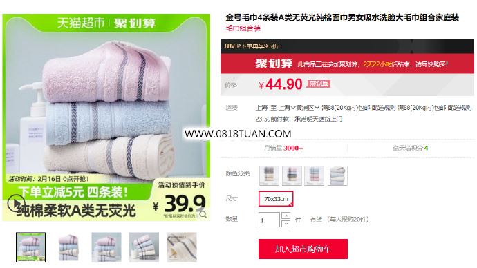 德佑企鹅绵柔巾80抽8包，买1件叠加商品下方149-20券，88会员46.55金号毛巾4条装，-最新线报活动/教程攻略-0818团
