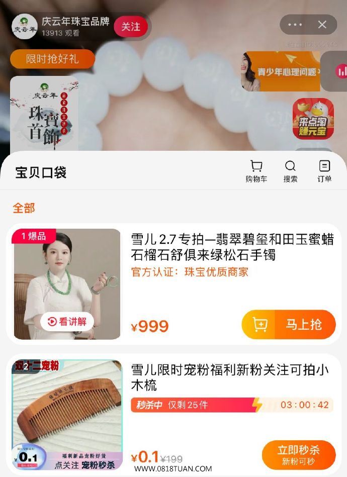 手淘 图中zbj 秒-最新线报活动/教程攻略-0818团