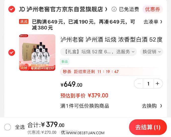 JD部分地区立减190 到手63.1/瓶 泸州老窖浓香型白酒500ml*6瓶-最新线报活动/教程攻略-0818团