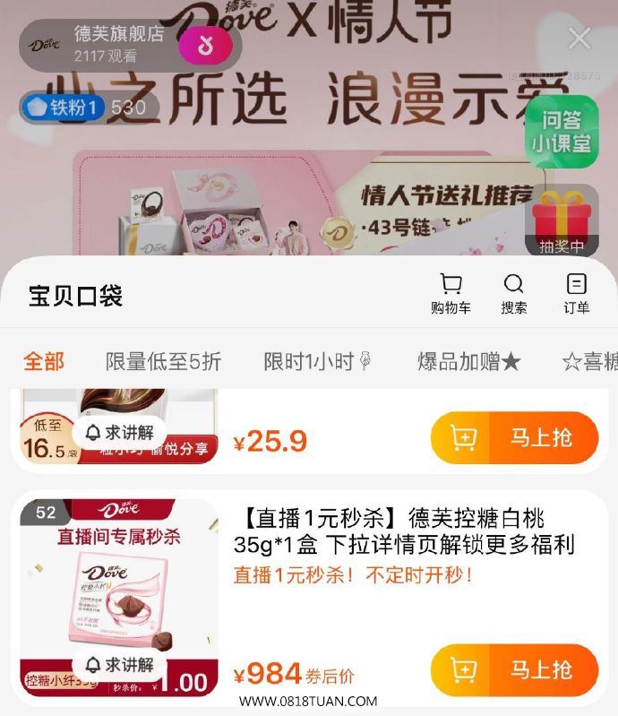 德芙zbj每天不定时1元秒刹-最新线报活动/教程攻略-0818团