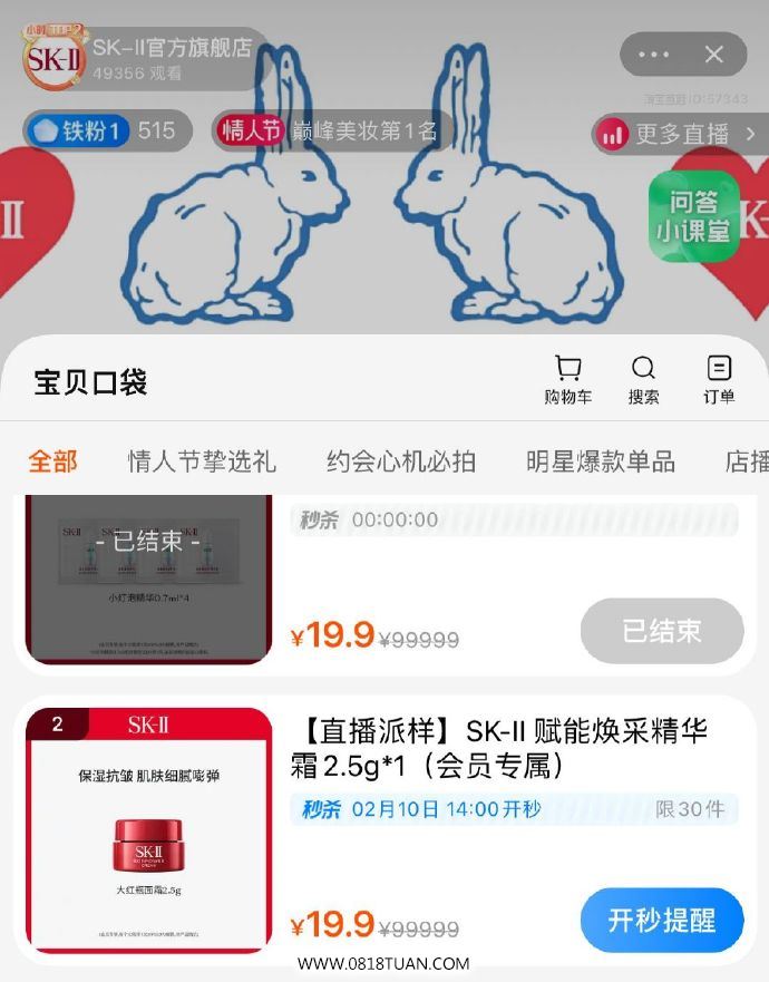 SK-II zbj 14点 19.9秒-最新线报活动/教程攻略-0818团