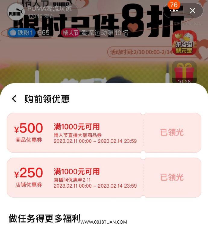 彪马zbj主播说稍后会补1000-500商品券，有需要可以蹲蹲-最新线报活动/教程攻略-0818团