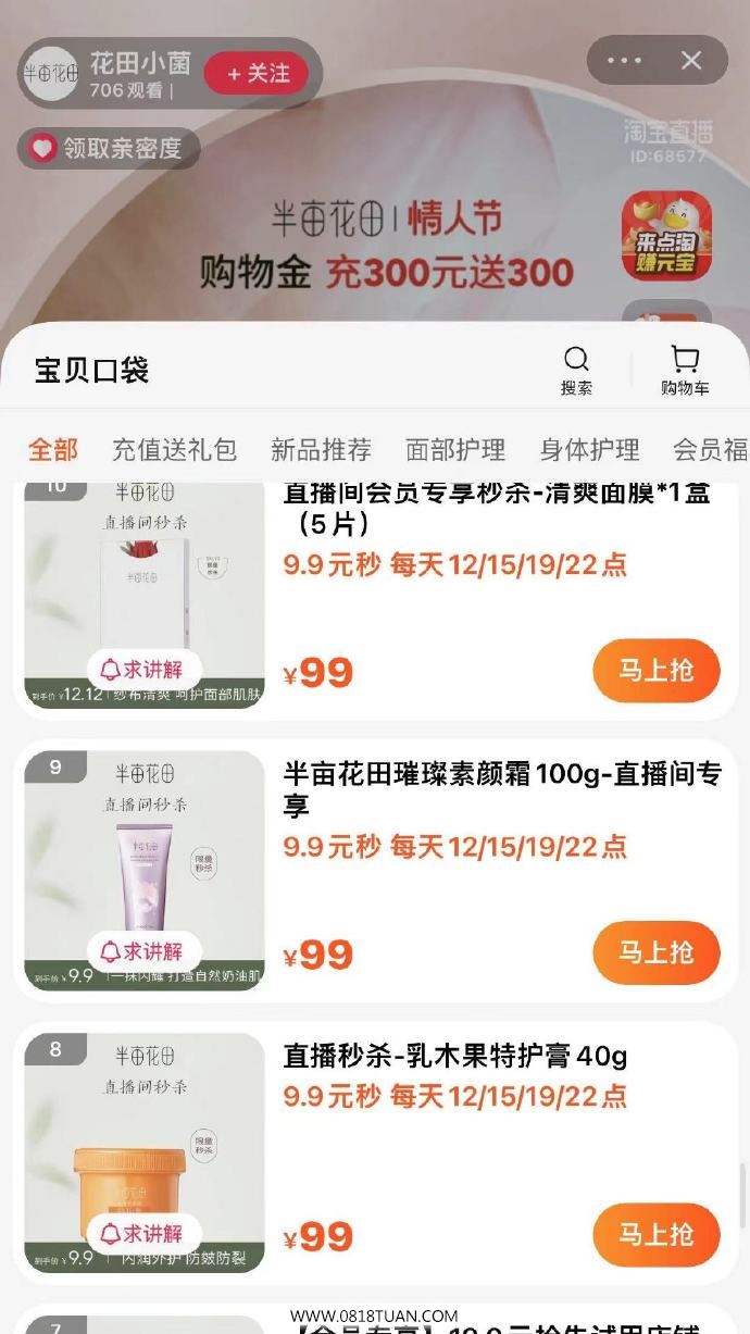 半亩花田zbj每个时间段有秒刹按需-最新线报活动/教程攻略-0818团