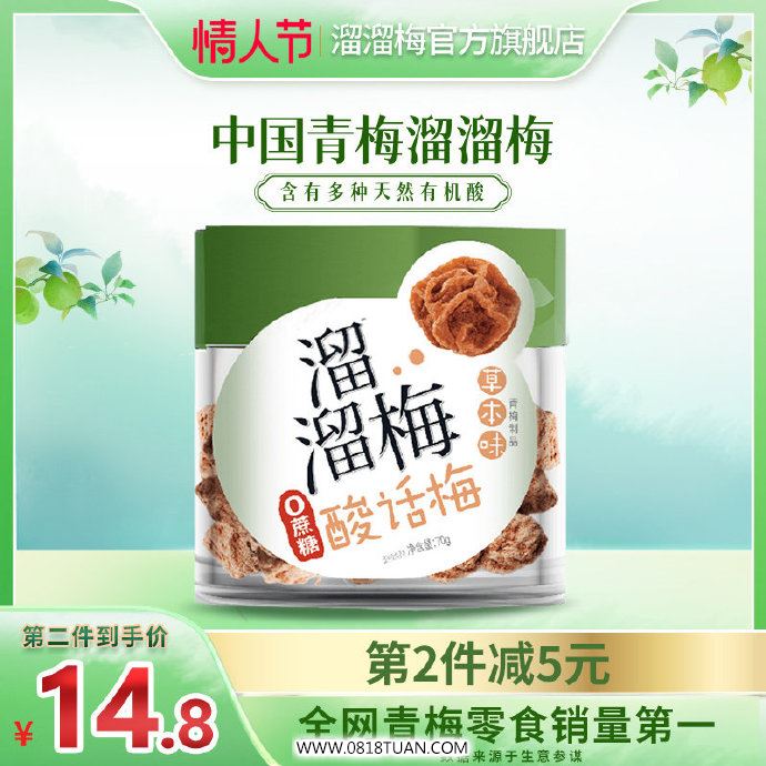溜溜梅入会礼又有了-最新线报活动/教程攻略-0818团