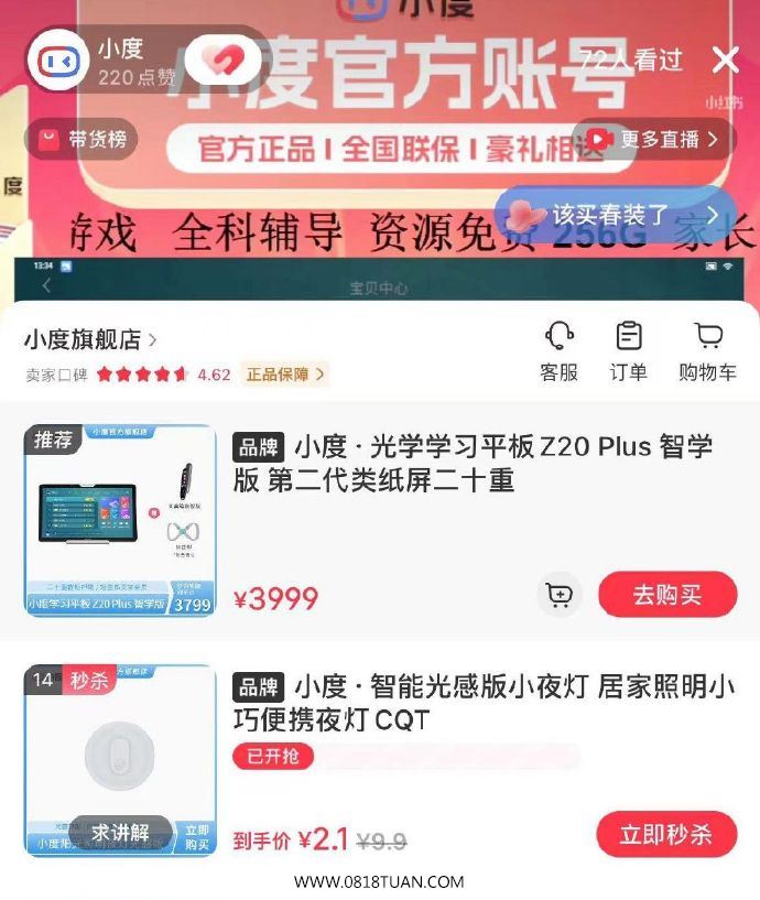 小哄薯，小度zbj2.1喵杀小夜灯，zfb有工行立减金的，0.1到手-最新线报活动/教程攻略-0818团