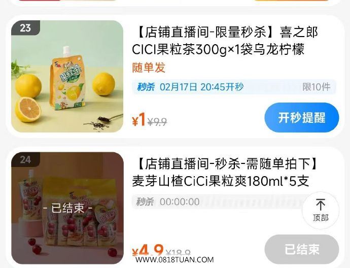 喜之郎zbj 1元秒 20:45-最新线报活动/教程攻略-0818团