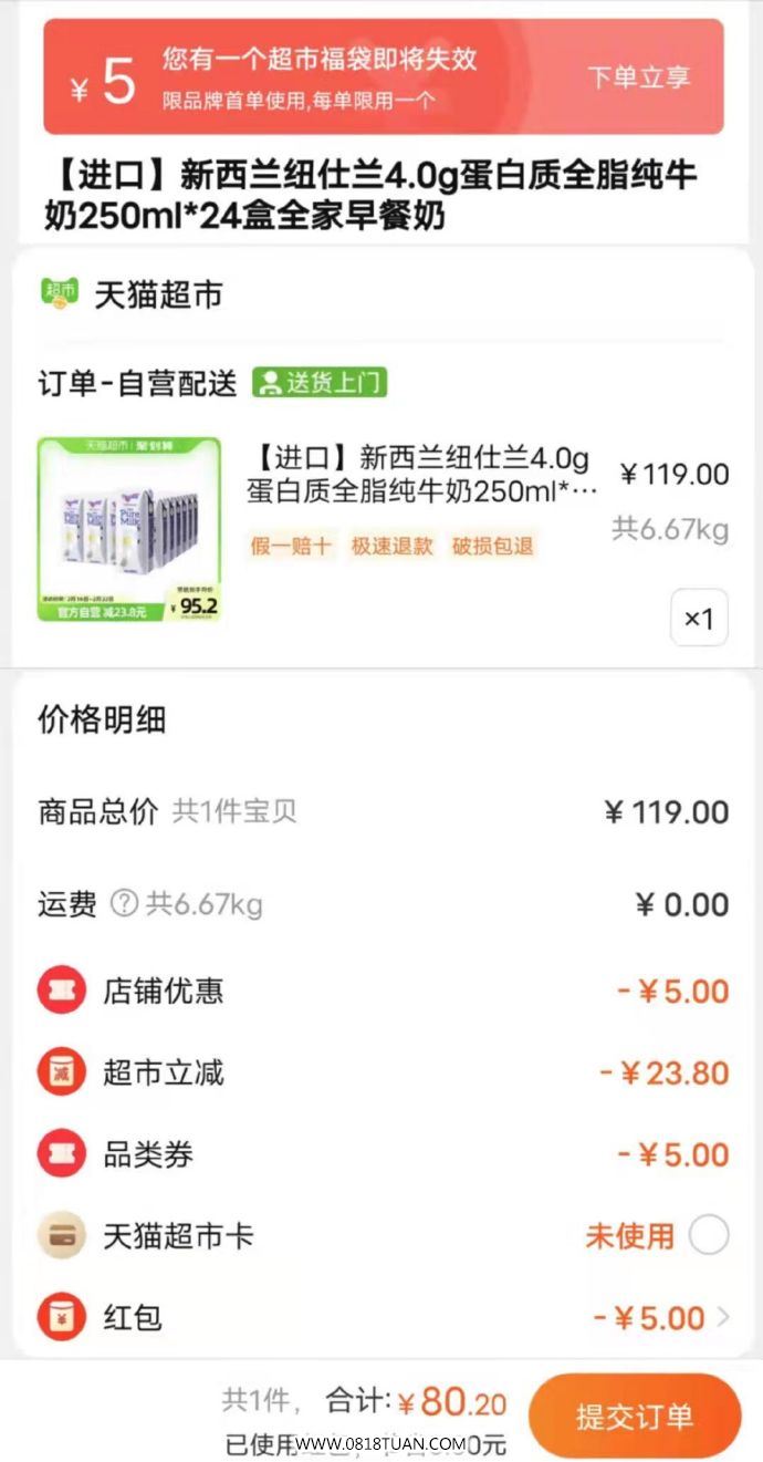 88-5券后 拍下80.2元 如有88VIP 则到手76.1元 （叠5元超市福袋下单） 纽仕-最新线报活动/教程攻略-0818团