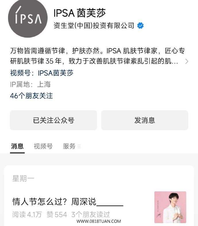 vx公主号：ipsa茵芙莎 第一条推文进去下拉，有3万份自律舒缓舒敏礼限时派发，先到先得 (专-最新线报活动/教程攻略-0818团