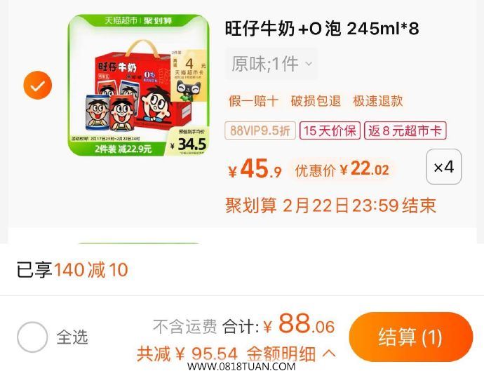 1.叠140-10券，拍4件 反8卡，vip单件 旺旺旺仔O泡组合装245ml*32罐-最新线报活动/教程攻略-0818团