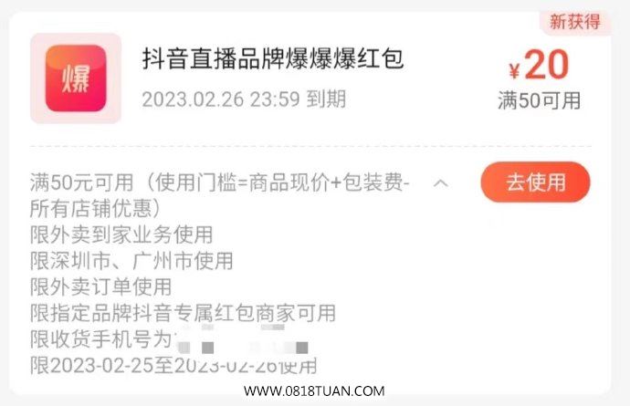 反馈自辩 dy：饿了麽zbj 广州，深圳有50-20虹包-最新线报活动/教程攻略-0818团