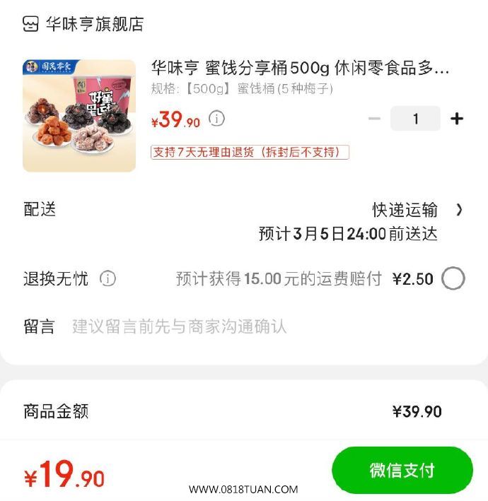 特价版-百元生活费-领29-5券 华味亨 蜜饯分享桶500g 19.9元-最新线报活动/教程攻略-0818团