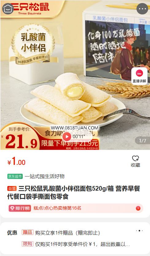 松下 快充充电器 10W USB-A充电器，19.9包邮三只松鼠 岩烧乳酪吐司520g，武汉成-最新线报活动/教程攻略-0818团