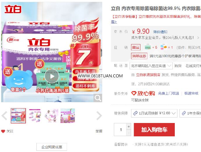 超市9.9-8.9券立白无磷洗衣粉245g*1袋+35g*2袋，1包邮立白 椰油精华洗衣皂1-最新线报活动/教程攻略-0818团