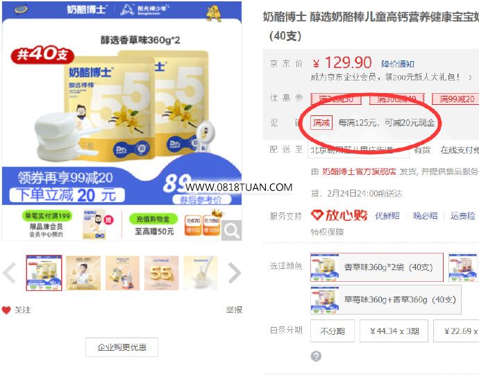 奶酪博士 醇选奶酪棒 香草味360g*2袋，再叠加页面49-10券，66.9包邮 全品20-1-最新线报活动/教程攻略-0818团