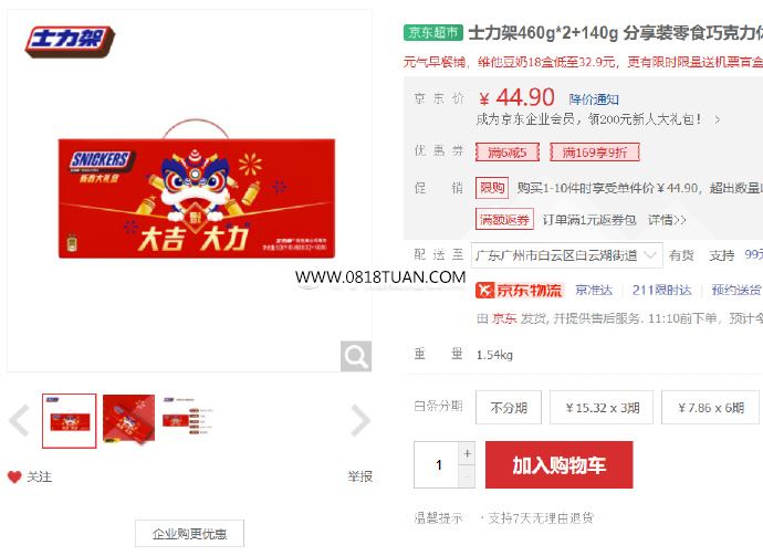 士力架分享装460g*2+140g，广东地区39.9 1-最新线报活动/教程攻略-0818团