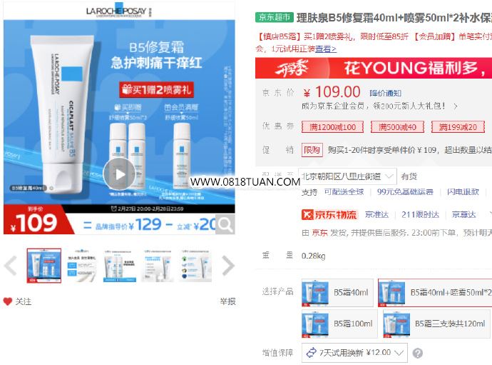 理肤泉b5修复霜40ml 喷雾50ml 2，学生用户或亲子会员价84 京喜299 30券bab 最新线报活动 教程攻略 0818团